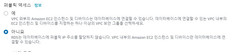 클라우드 서비스 AWS 설정-RDS/VPC